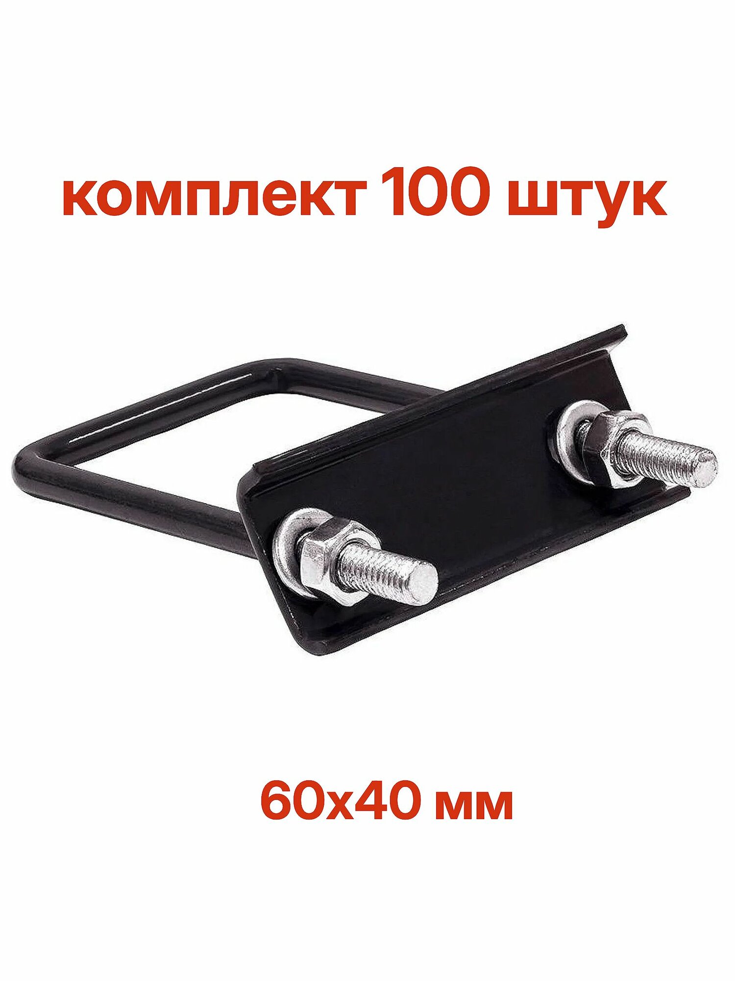 Крепеж для сетки Хомут 60х40 мм / RAL 7024 / 100 шт.