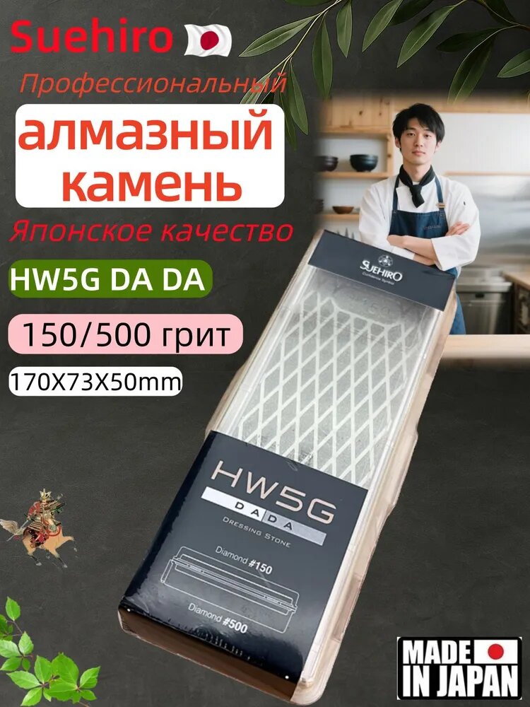 Suehiro Точилка алмазный камень 170x73x50мм, 150/500 грит