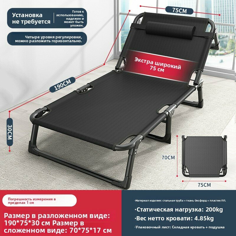 Раскладная кровать для офиса 75×190см, стальная рама, 4 положения спинки, раскладное кресло для отдыха дома и на природе