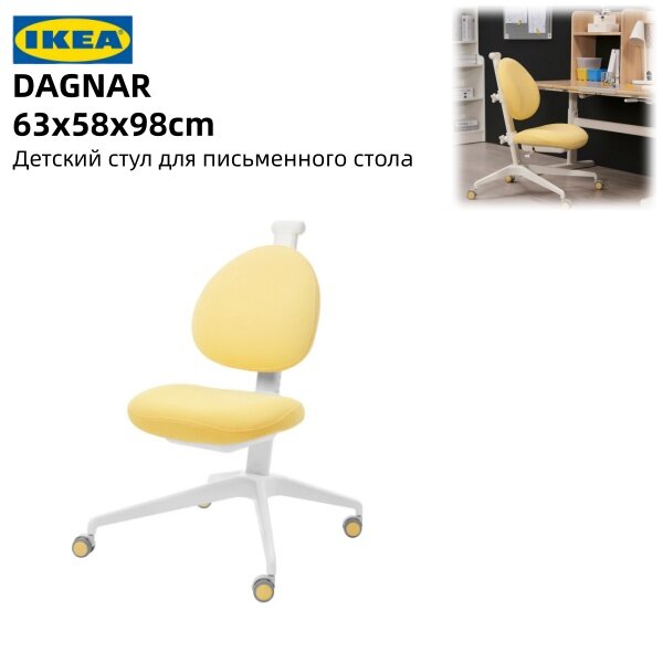 Детский стол и стул IКЕА DAGNAR, жёлтый,1,16.5,98,63,47,29, регулировка высоты, true, стул, голубой,58, желтый,1