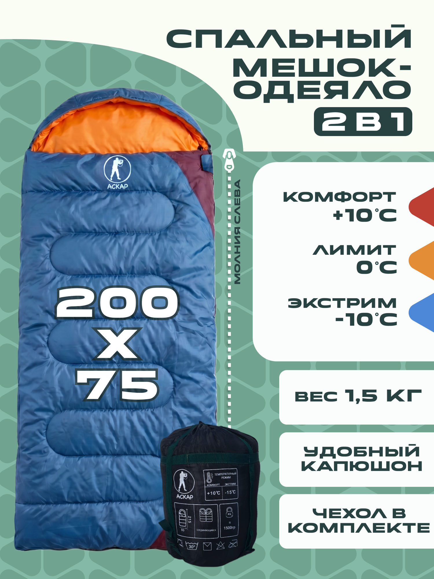 Туристический мешок спальный 200х75 / спальник -10°С с капюшоном