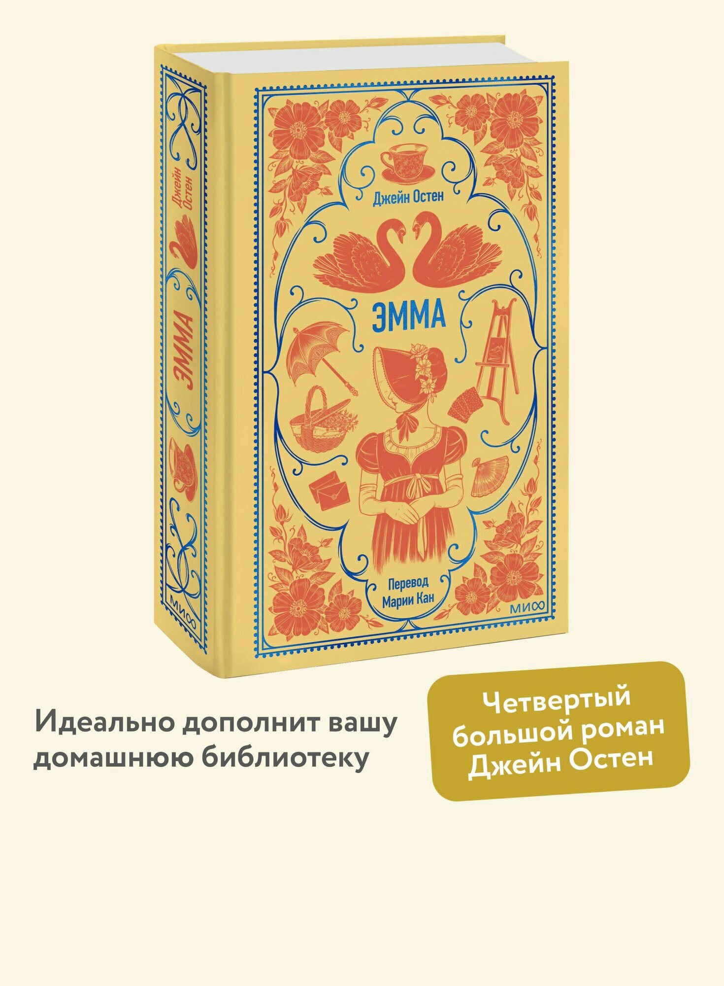 Эмма. Вечные истории — фото 1