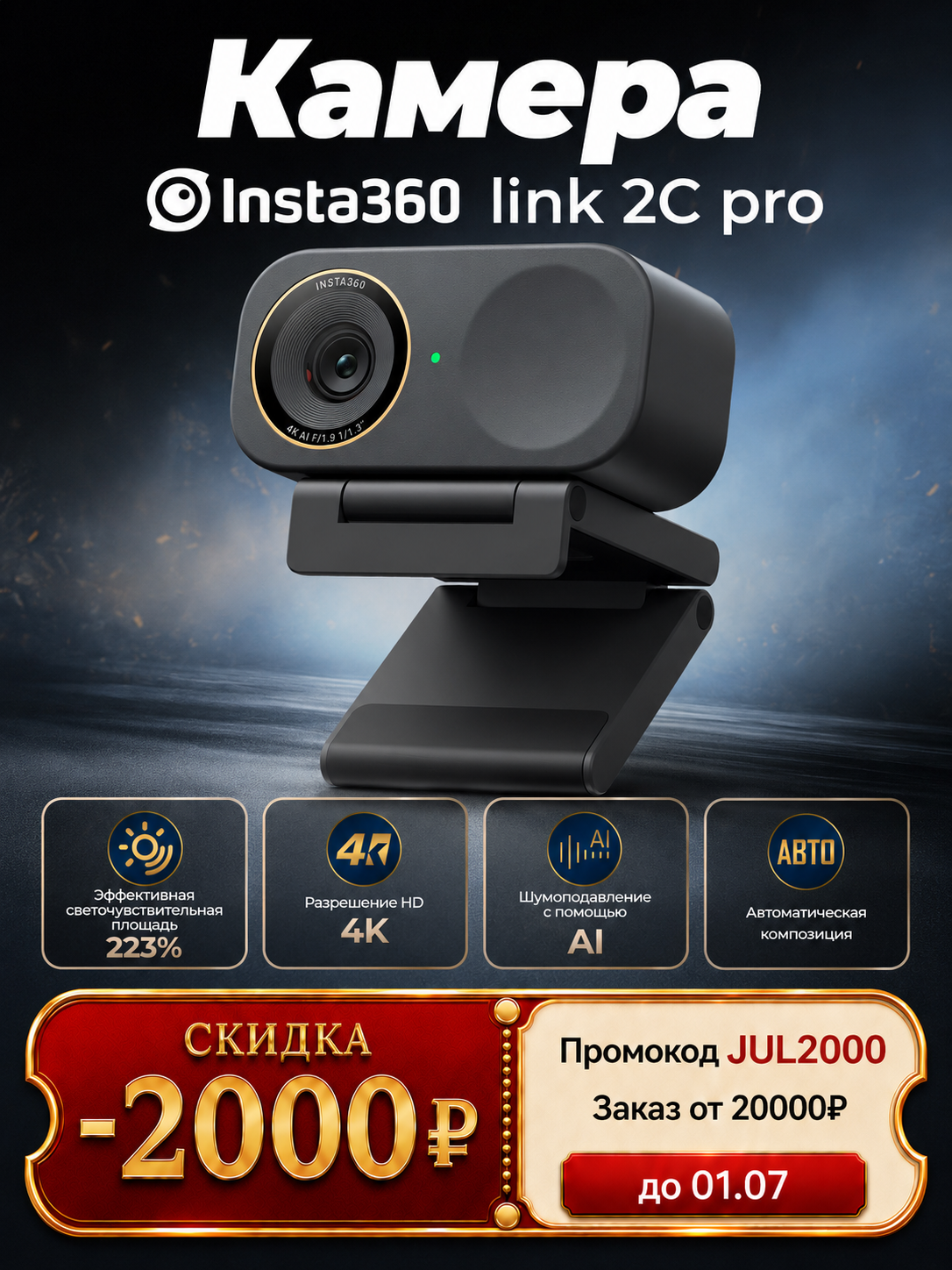 Веб-камера Insta360 Link 2C Pro, 4K AI с крупным 1/1.3" сенсором, автокадрированием и шумоподавлением, Graphite Black