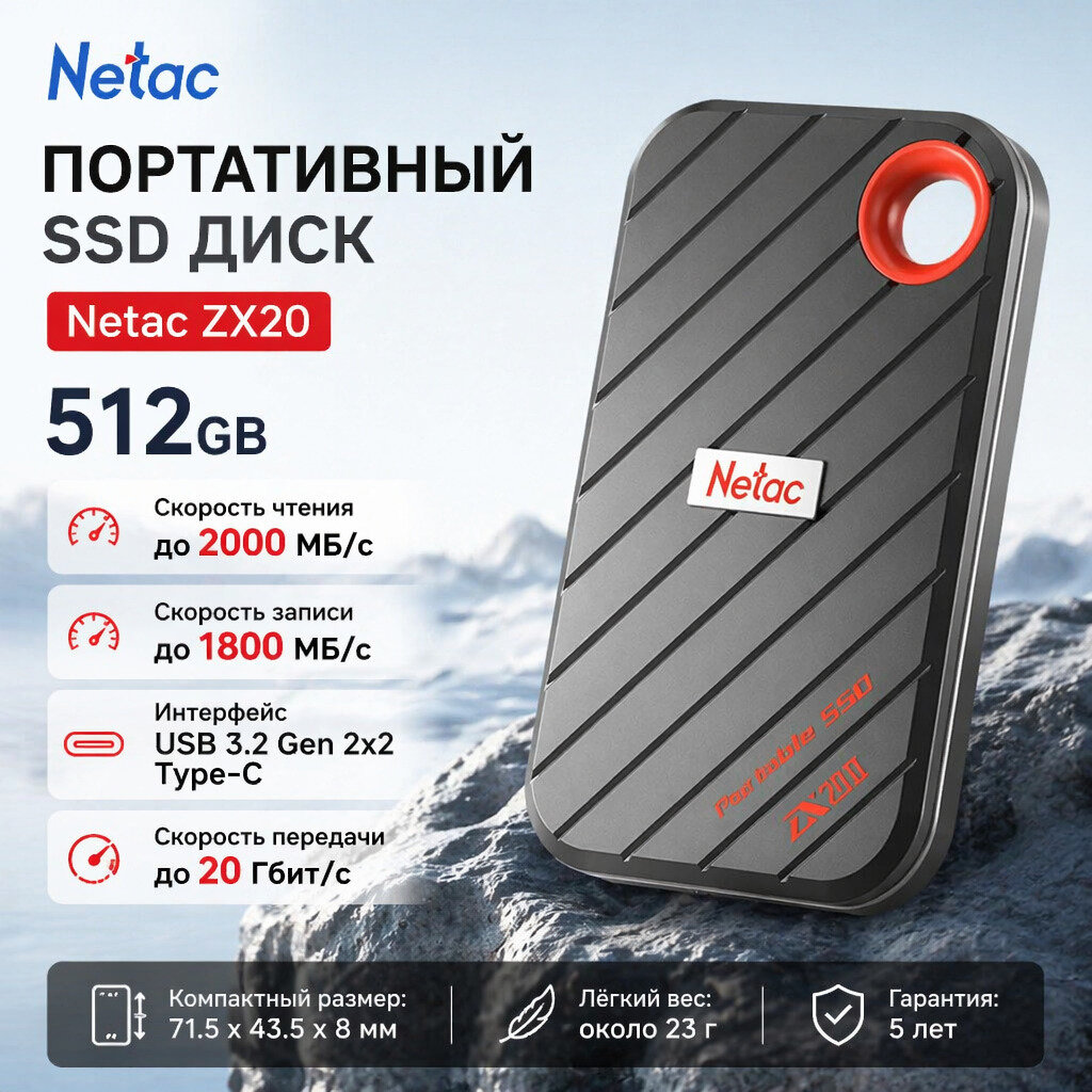 Внешний SSD диск Netac ZX20 512GB USB 3.2 Gen 2 Type-C NT01ZX20-512G-32BL, 20Gbps, Портативный SSD