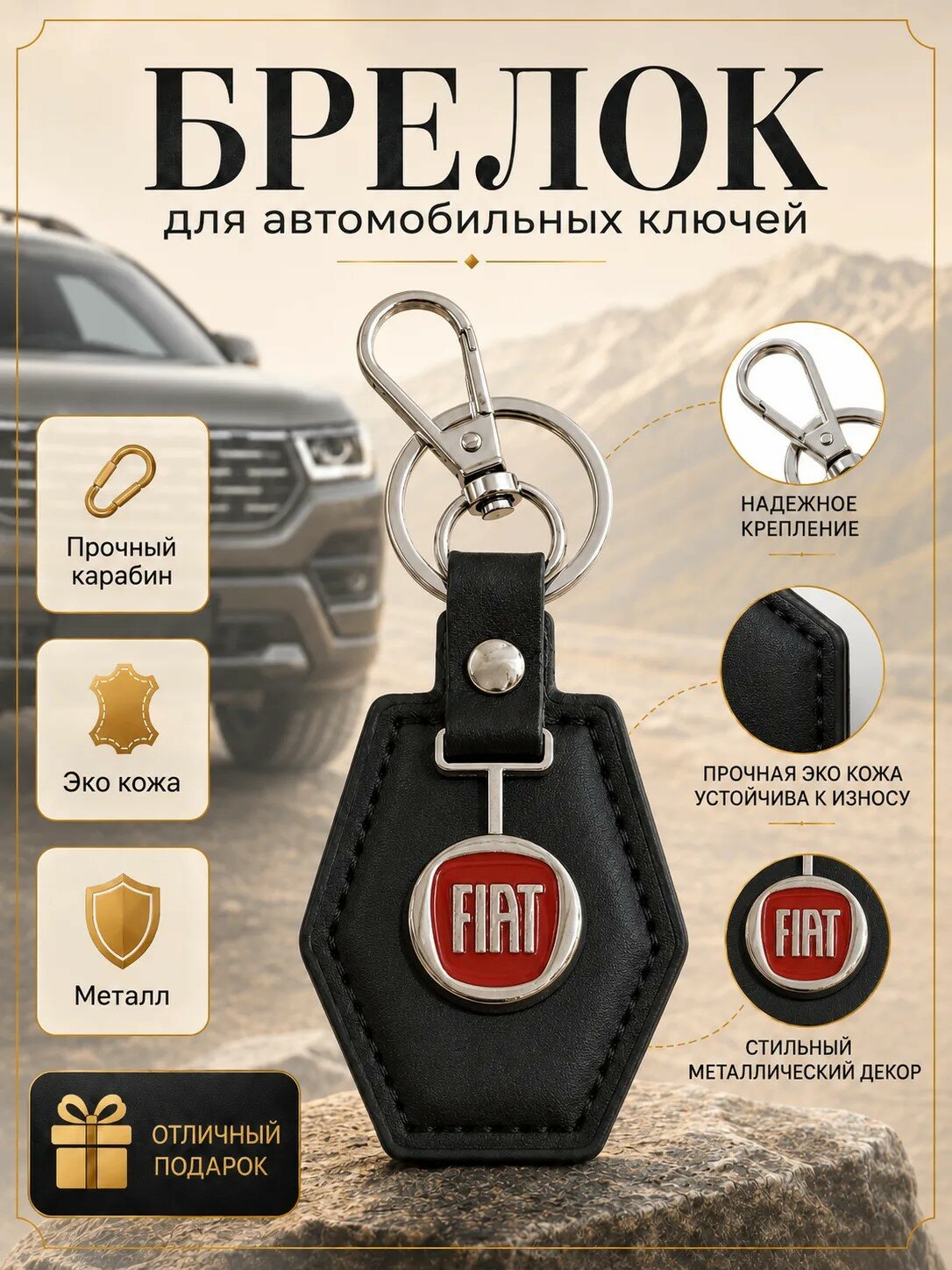 Брелок для ключей автомобиля Fiat кожаный с карабином