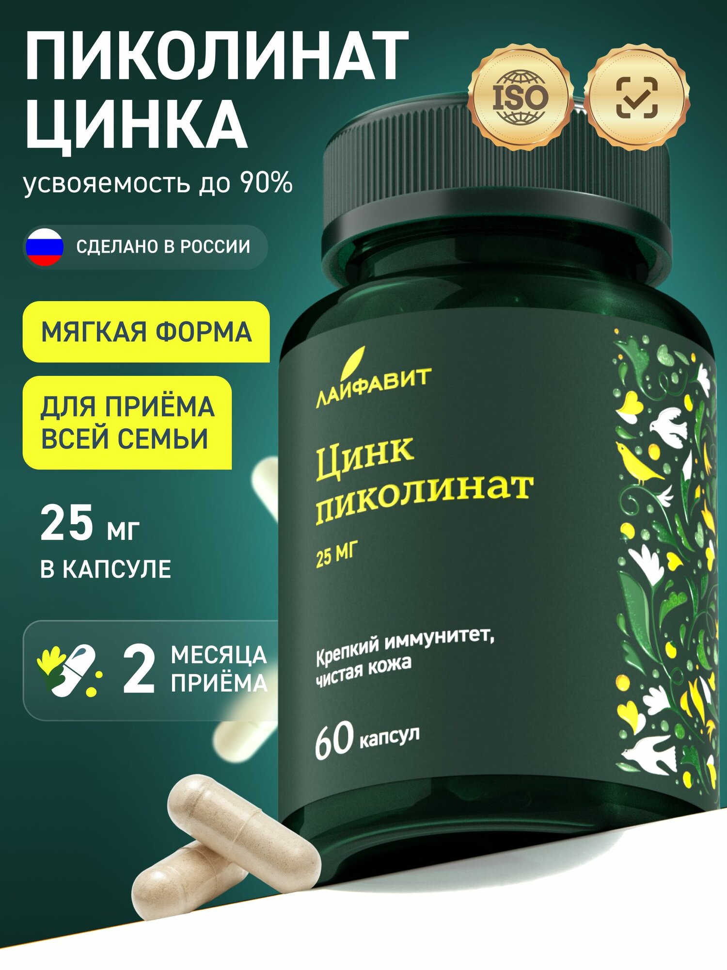 Цинк Пиколинат Zinc Picolinat 25 мг, 60 капсул, для иммунитета, волос, кожи и ногтей