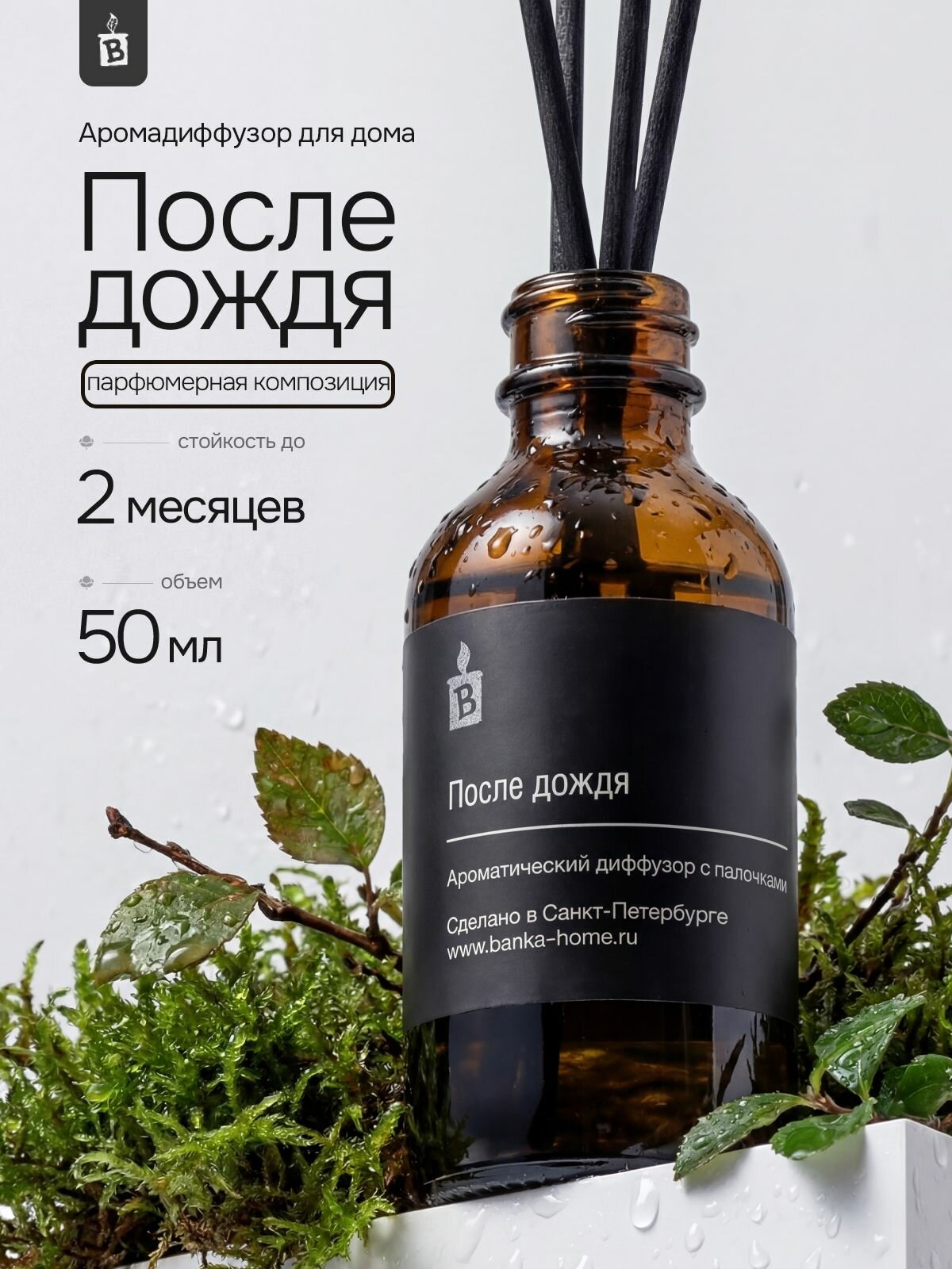 Диффузор для дома с палочками стойкий