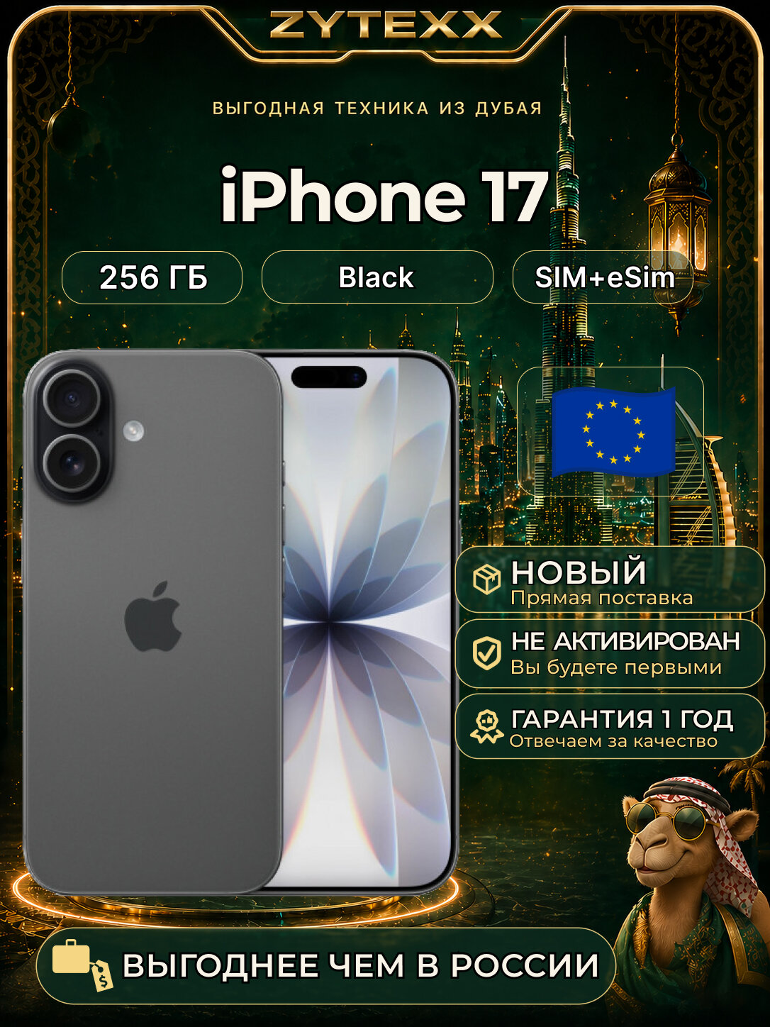 Смартфон iPhone 17 256Gb SIM+eSIM (Black|Черный) Регион - EU