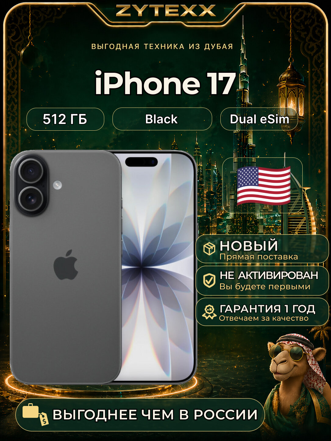 Смартфон Apple iPhone 17 512Gb ( Black Only | Черный ) ESIM Регион-LL