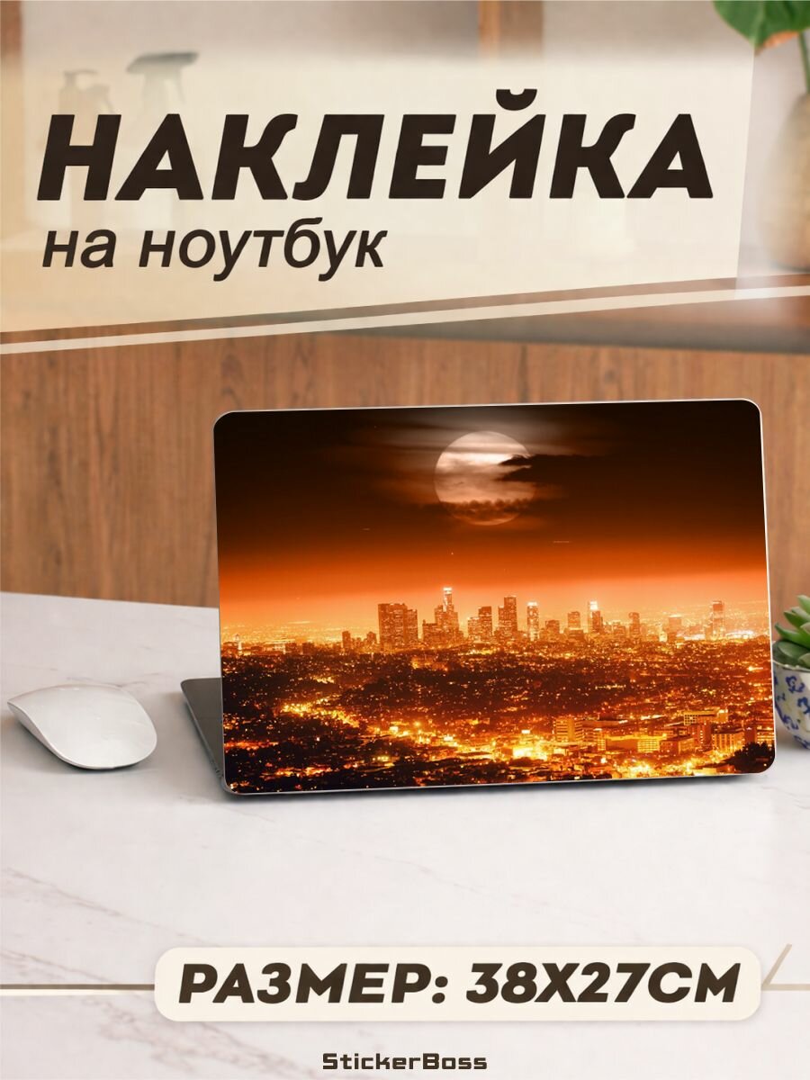 Наклейка на ноутбук ночной город 38х27 см