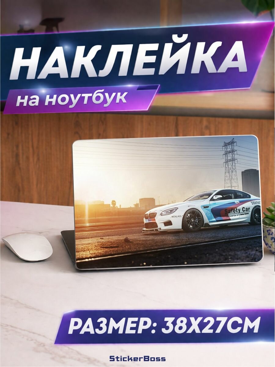 Наклейка на ноутбук Авто BMW M6 бмв 38х27 см