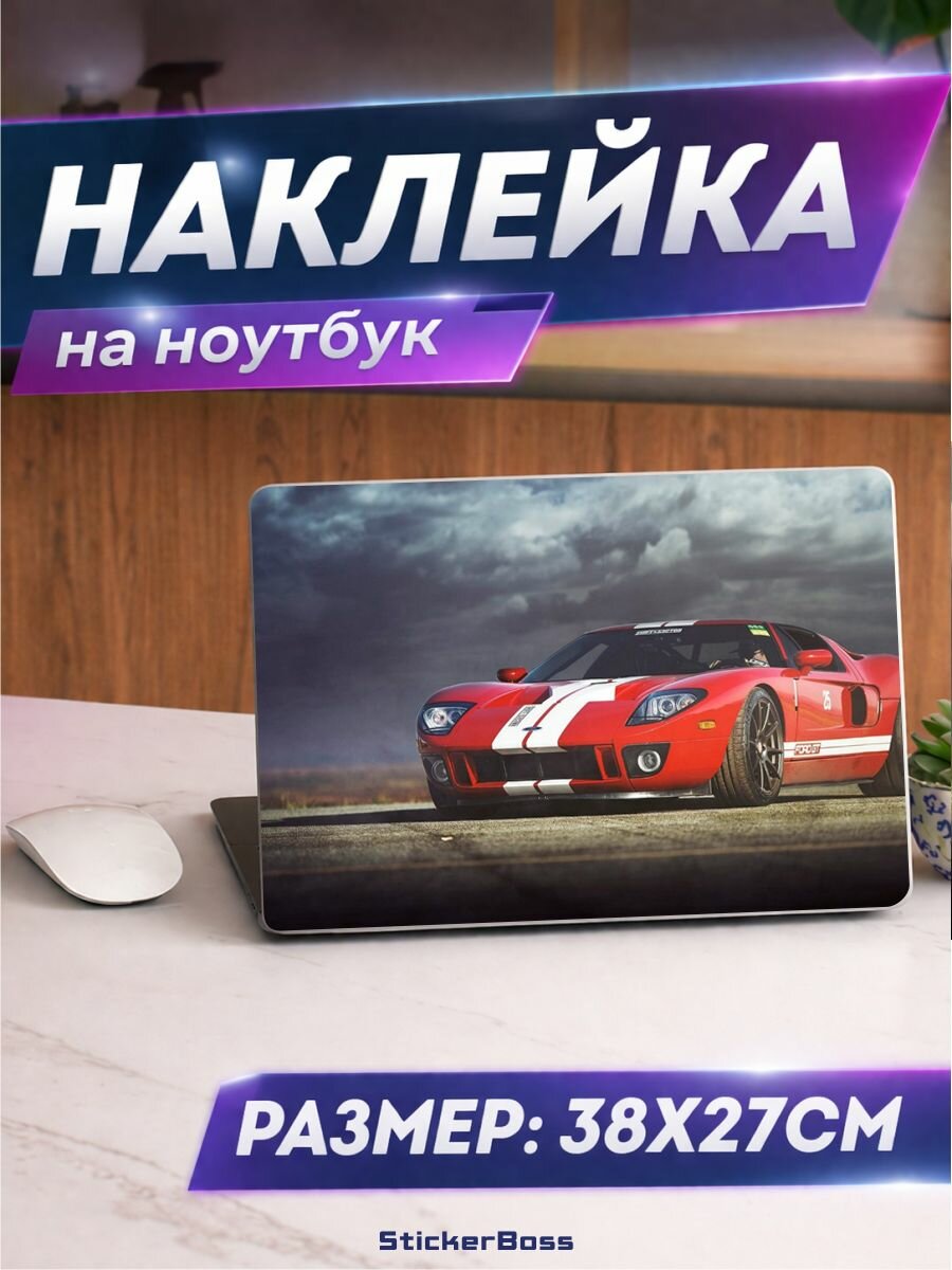 Наклейка на ноутбук Авто Ford GT форд 38х27 см