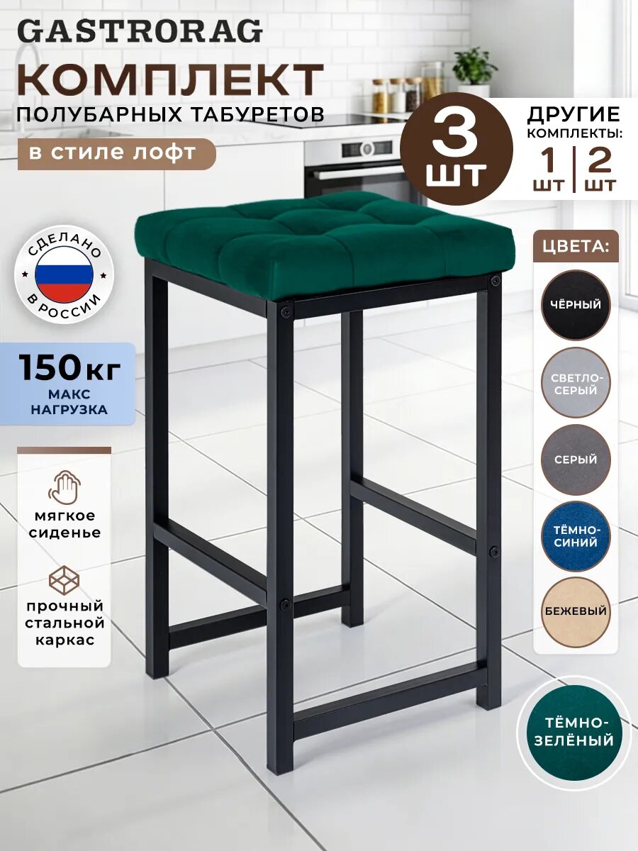 Табурет полубарный высокий стул лофт мягкий для кухни 3 шт.