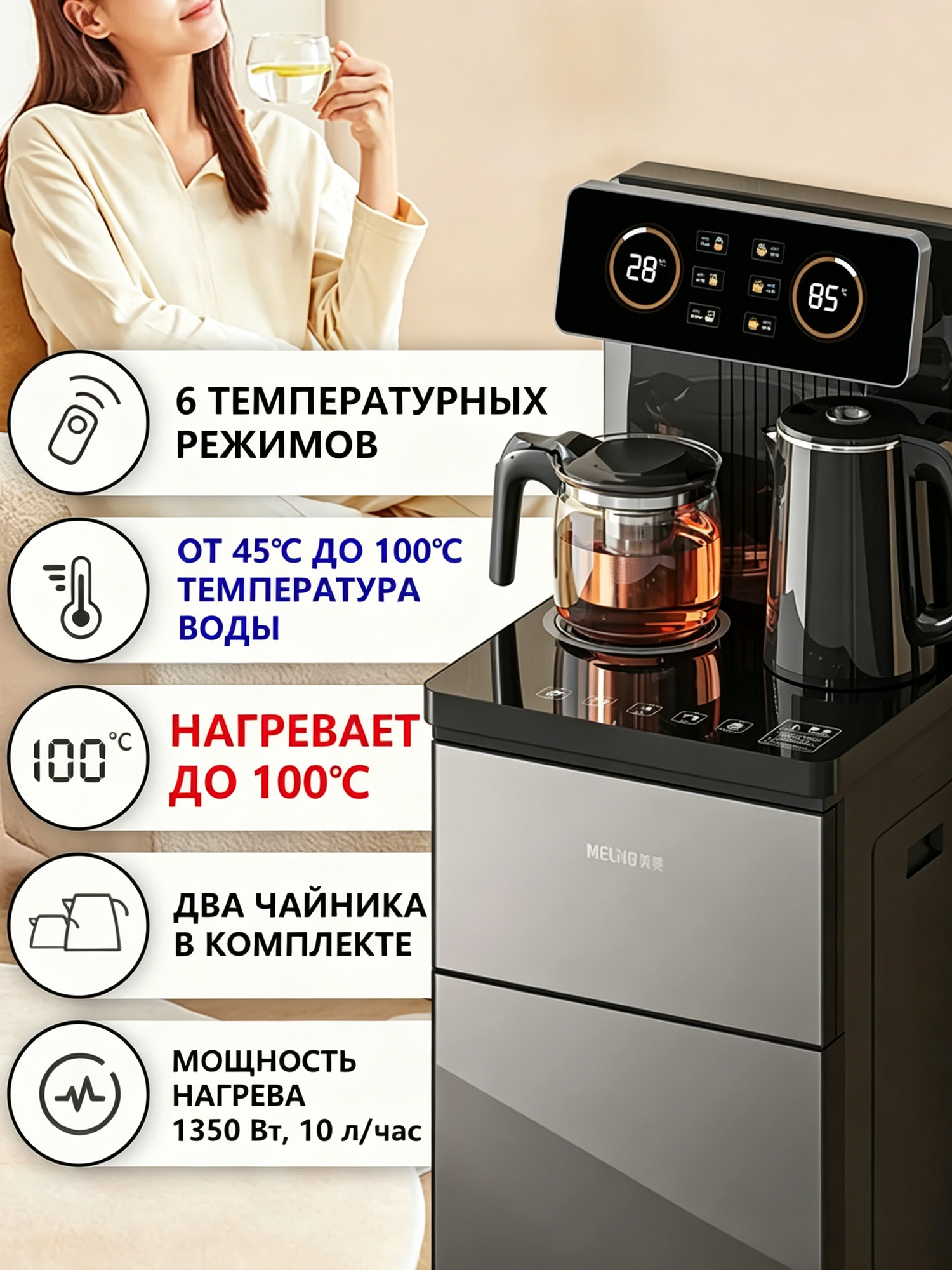 Чайный автомат Meling MY-C919, напольный, с пультом, нижняя загрузка воды, 1350 Вт, 340x325x1070 мм