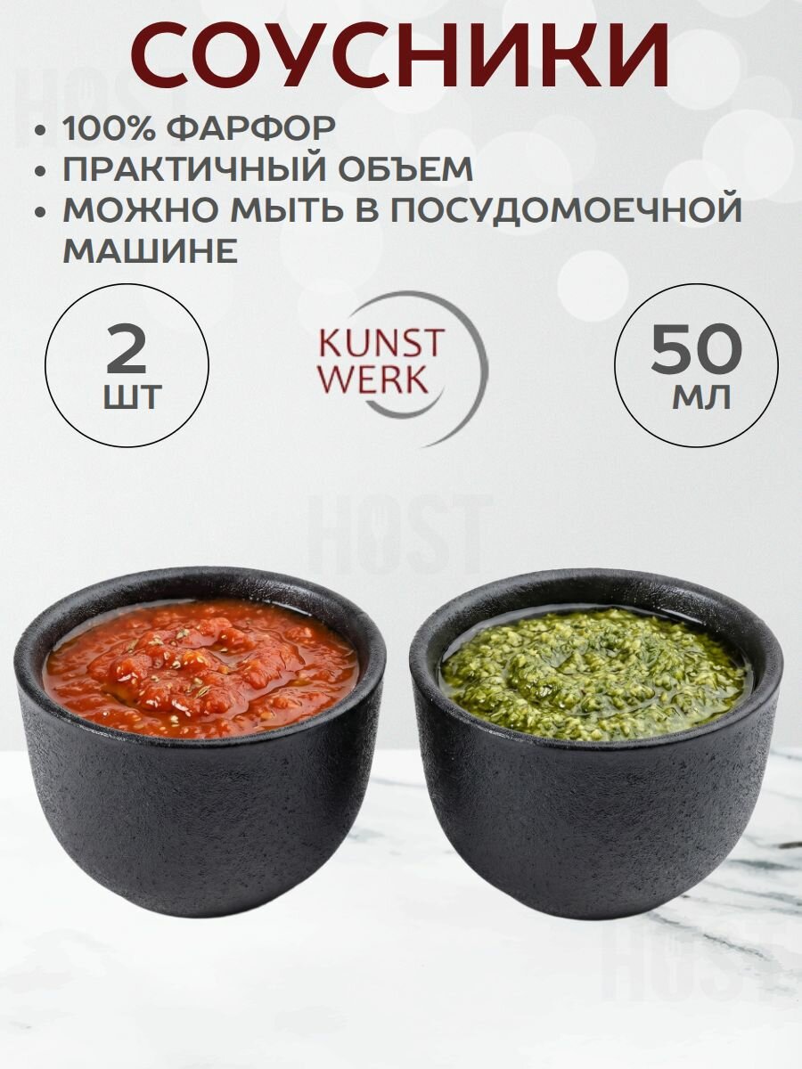 2 соусника 50 мл Блэк фарфор