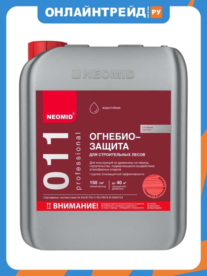Огнебиозащита Neomid для строительных лесов (6 кг)