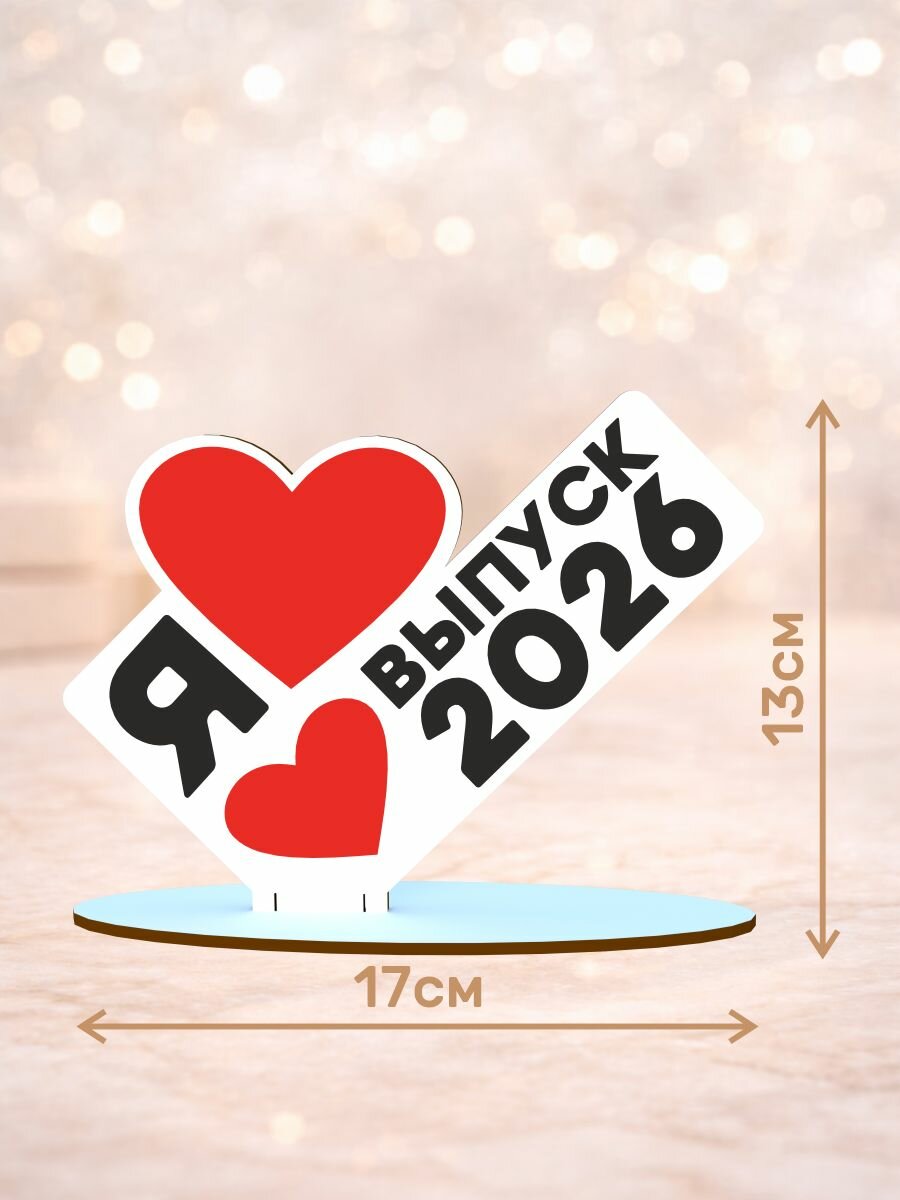 Мини-стела Выпуск 2026 — фото 1