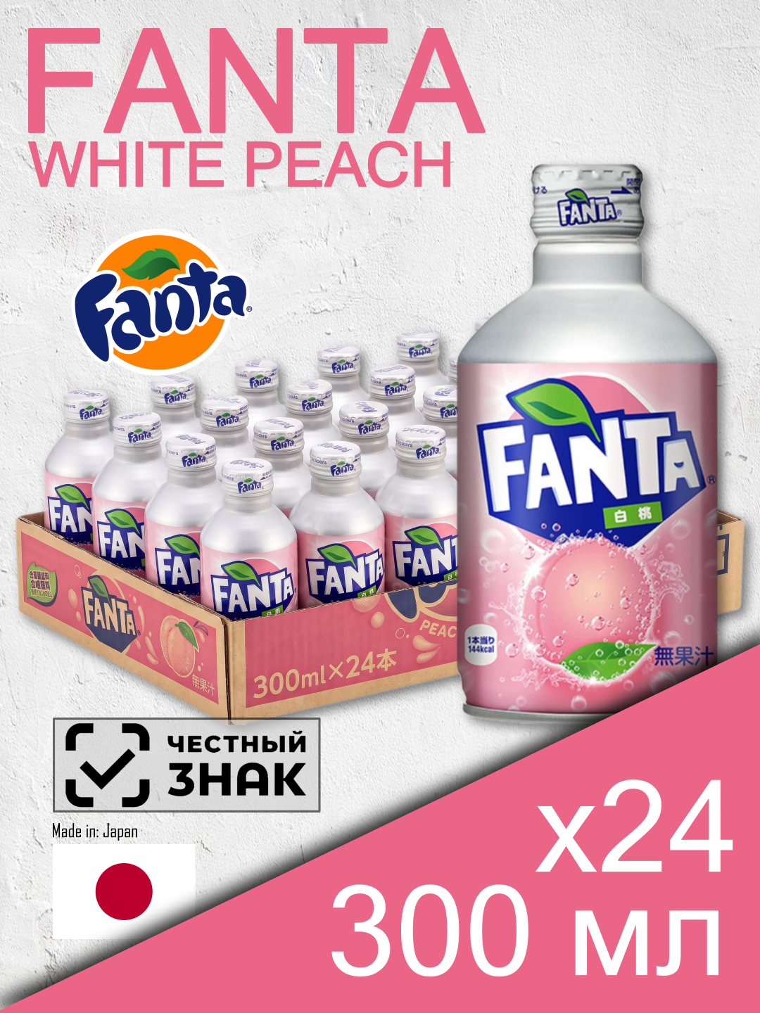 Fanta White Peach, 0.3 л, 24 шт, металлическая бутылка (газированный напиток Фанта Белый персик, жб, Япония)