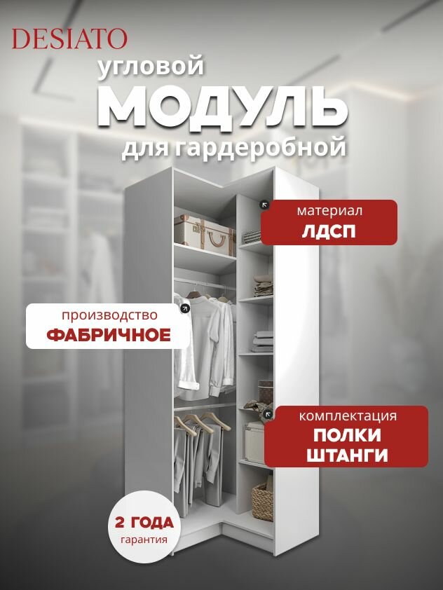 95х95х200 см. гардеробная система хранения угловая модульная напольная со штангой и полками для одежды и обуви.