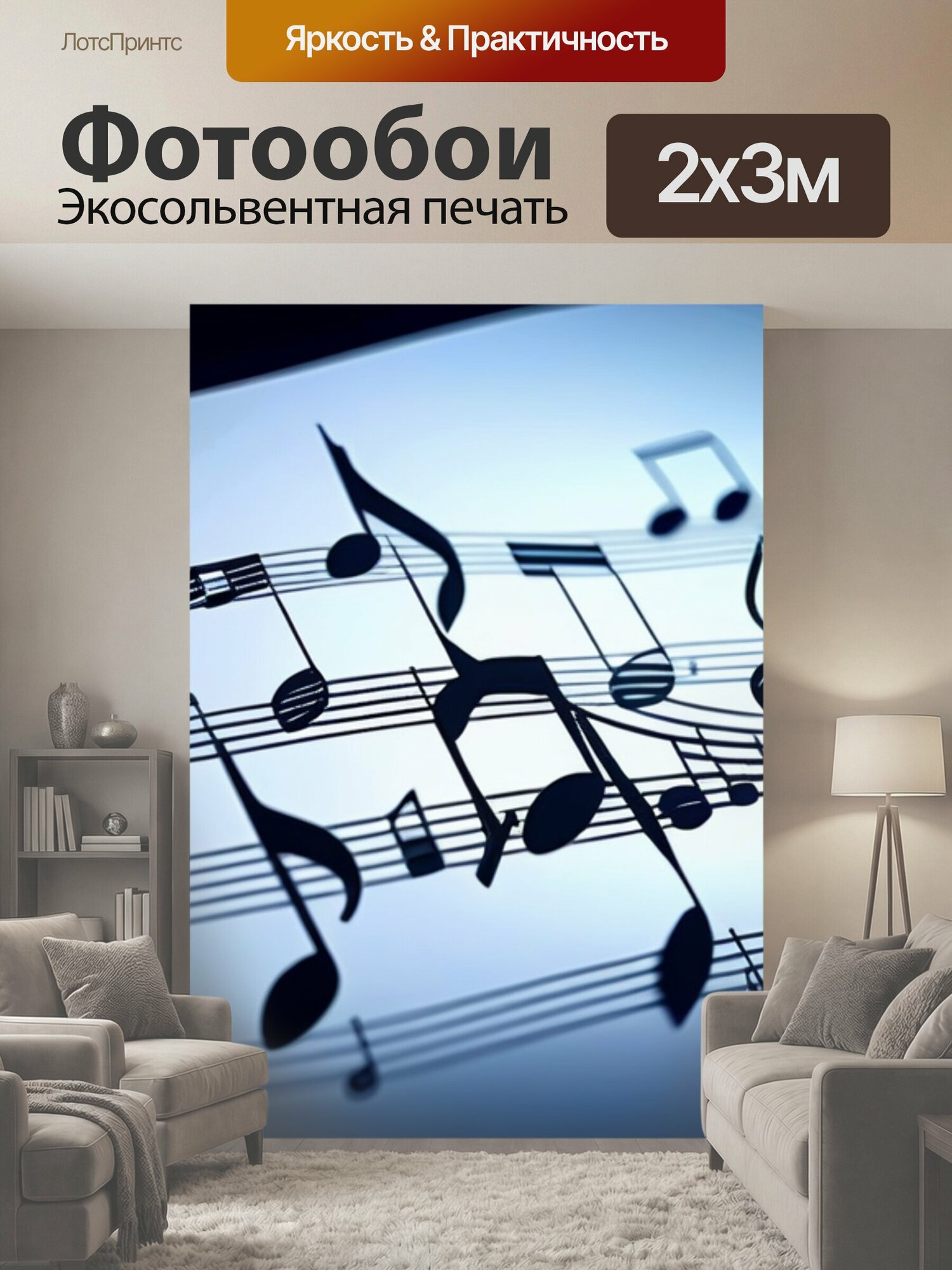 Фотообои "Луна и музыкальные ноты, создающие гармонию" 200x300 см. экосольвентная печать