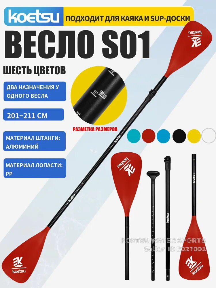 Koetsu Весло для SUP-доски