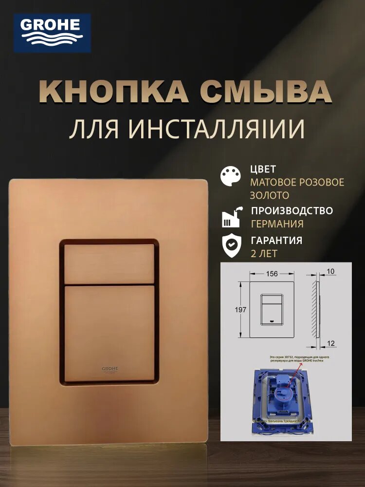 Кнопка смыва для инсталляции Grohe Skate Cosmopolitan 38732 GEO, Матовое розовое золото