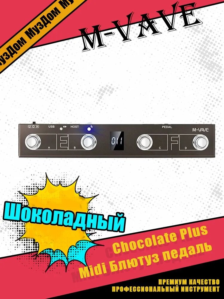 Программируемый MIDI-контроллер M-vave Chocolate Plus, 4 кнопки ножного переключателя, Поддержка перелистывания страниц, USB MIDI-управление, педаль 2 в 1