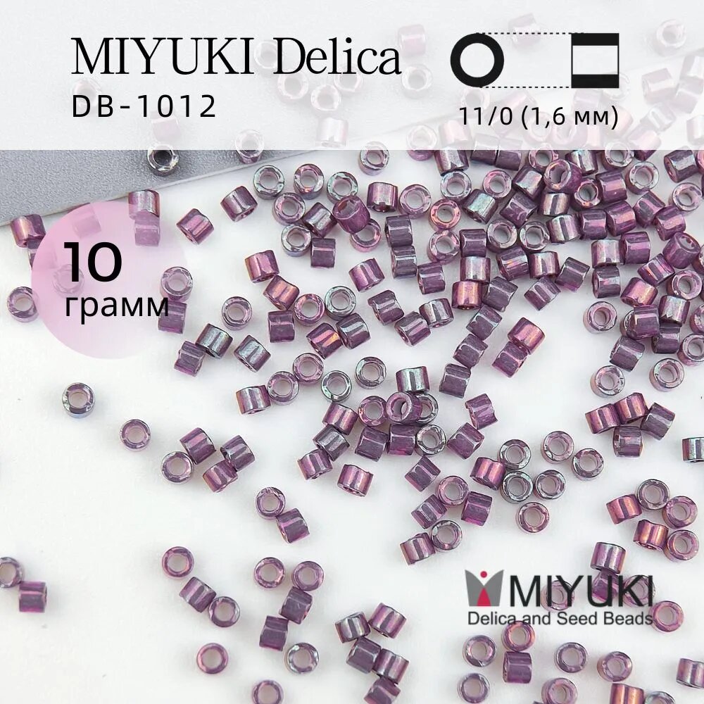 Бисер японский, MIYUKI Delica, Цилиндрический, #DB-1012 Виноград, DB-1012 DB1012 11/0 1.6мм, Metallic, стеклянные бусины, 10г