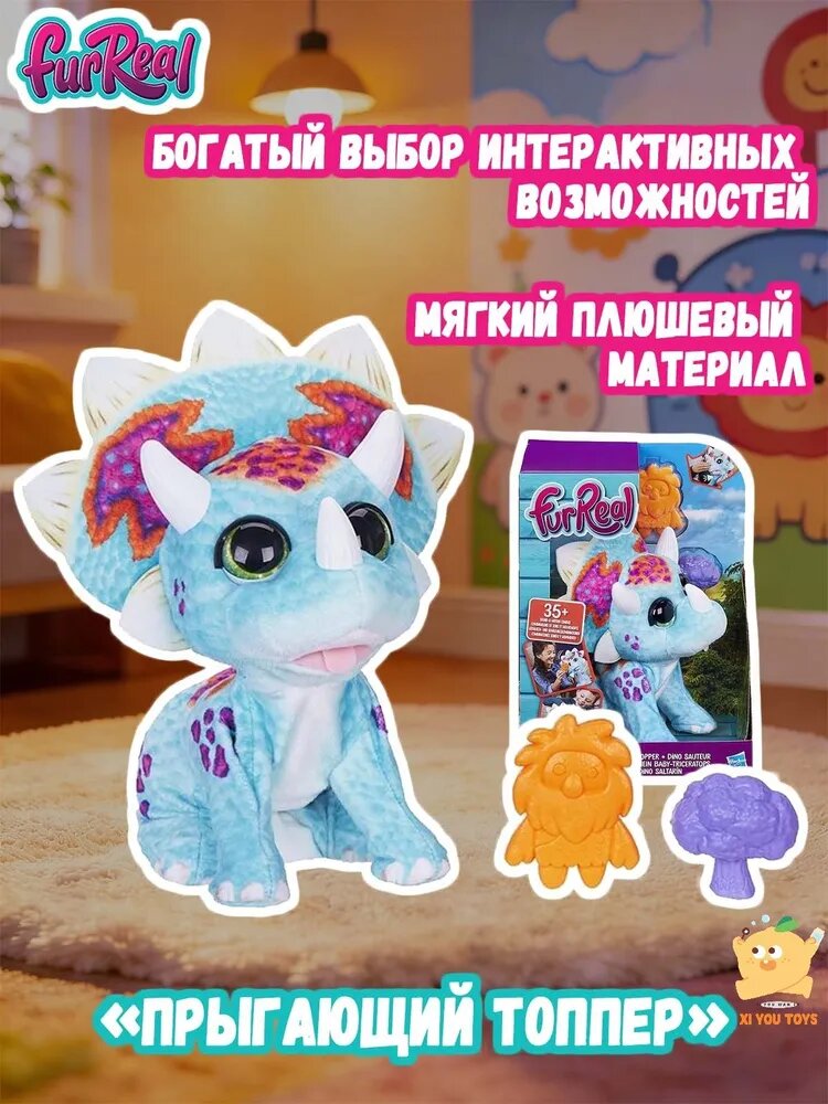 Hasbro FurReal Hoppin' Topper Triceratops / Плюшевая Интерактивная Игрушка-трицератопс, Подходящая Для Детей В Возрасте От 4 Лет И Старше.