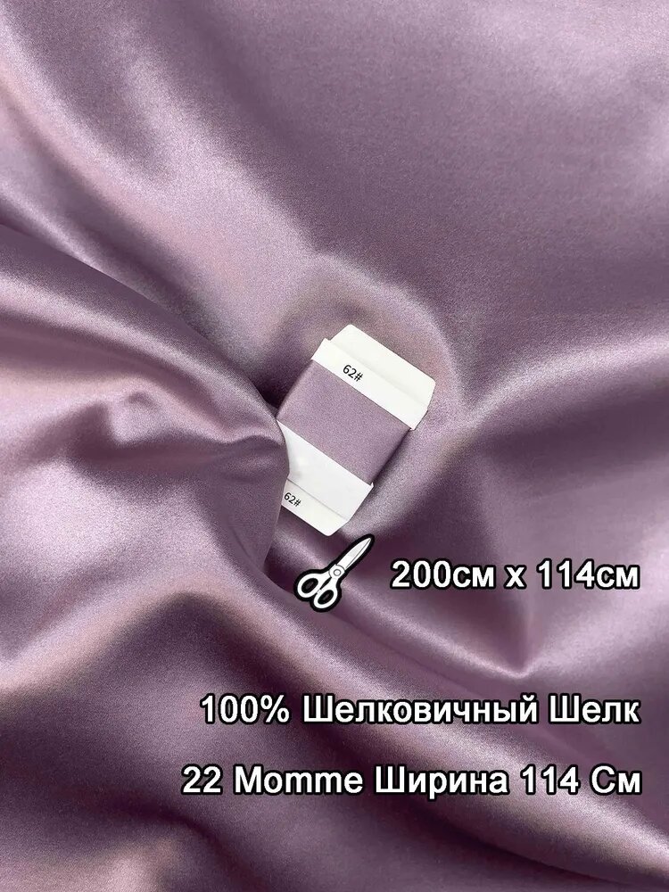 Шелковая атласная ткань, 100% Натуральный Шёлк, 22 Момми Ширина 114 См, Шёлковый Атлас-креп