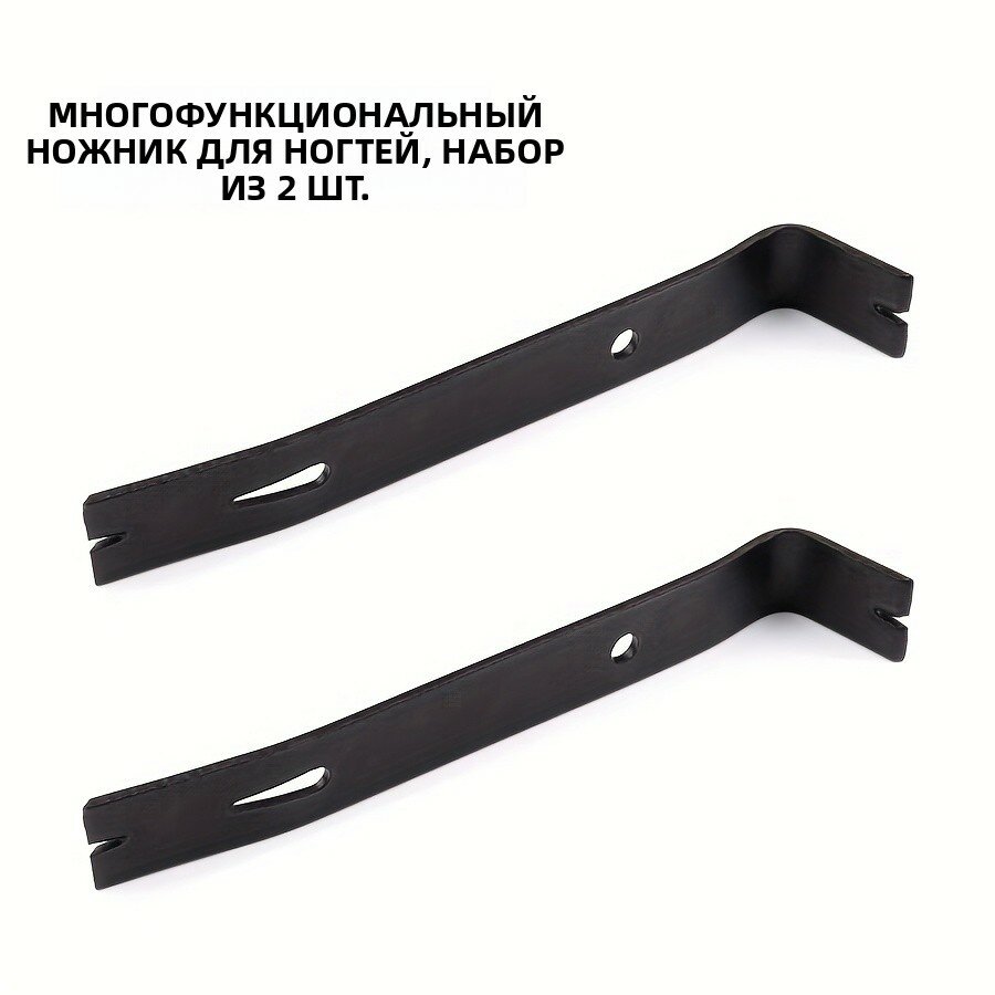 Гвоздодер-монтировка, 45# углеродистая сталь, кованый, тяжелый и мини-лосик, для демонтажа ящиков и шкафов