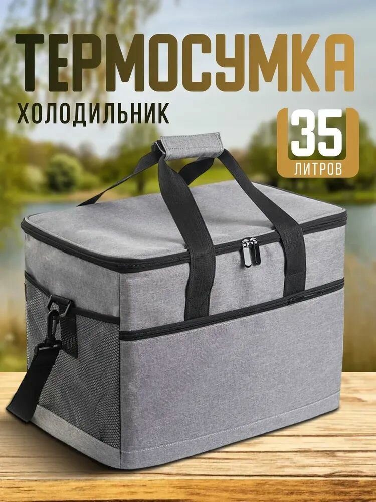 Сумка походная для посуды 35 литров. Сумка холодильник в машину серая
