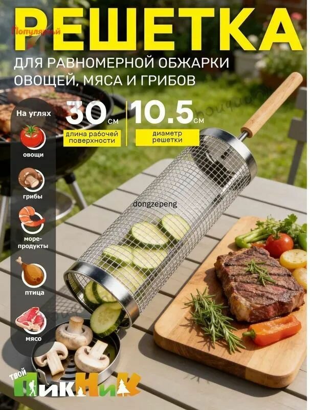 Решетка-гриль Сталь, длина 30 см, ширина 10.5 см,