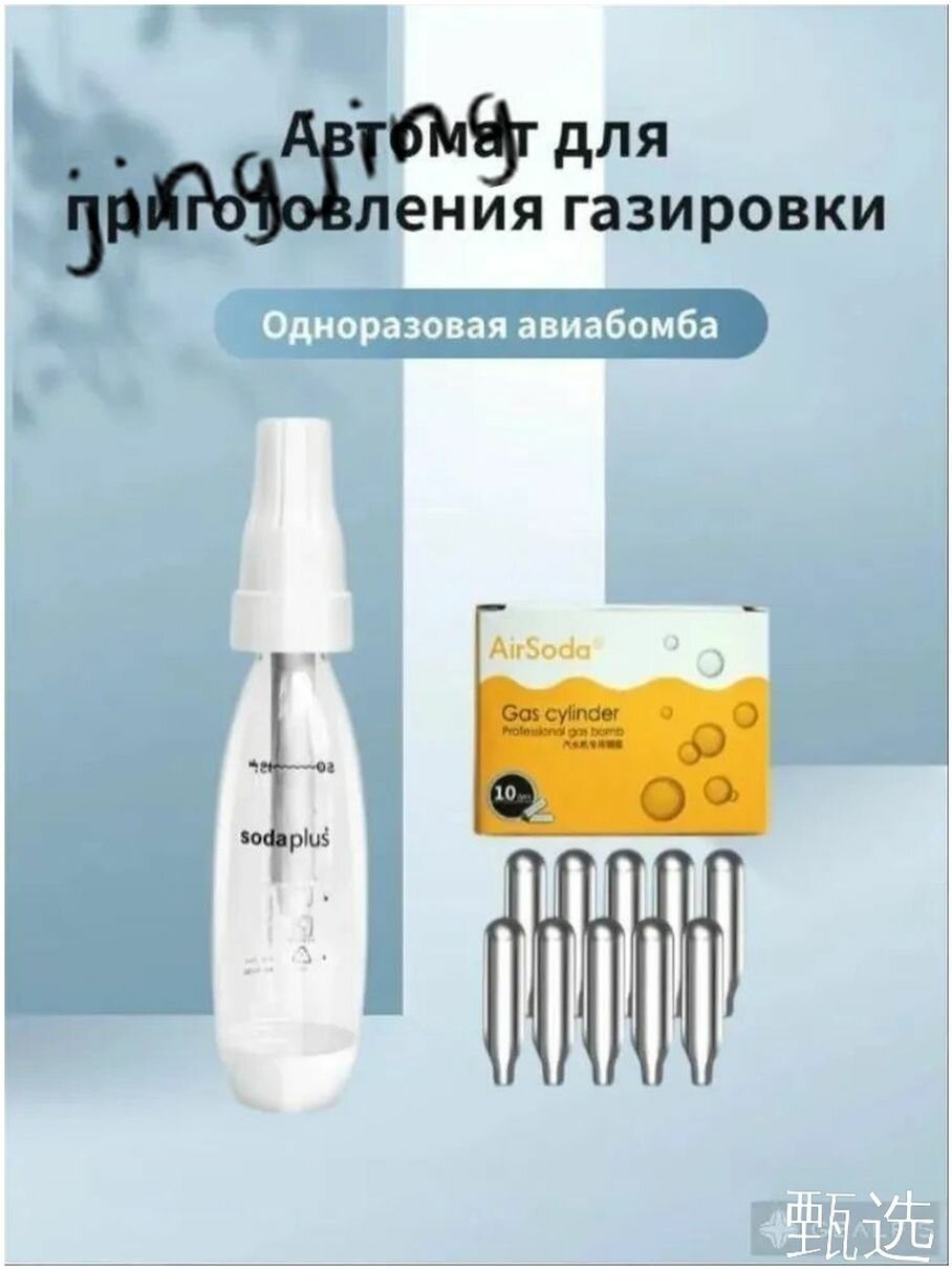 Сифон для газирования, 1 л, 10 шт