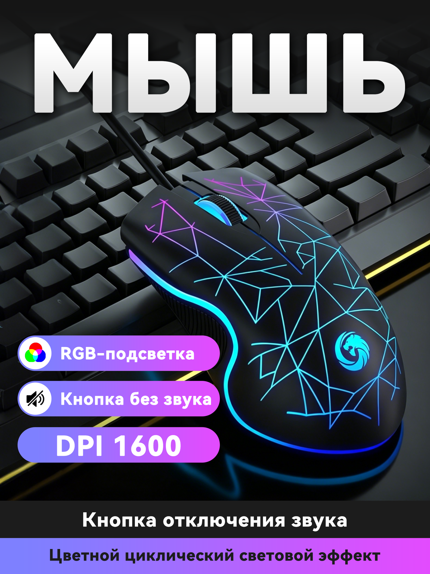 Компьютерная мышь проводная бесшумная，Игровая мышь проводная，Черный