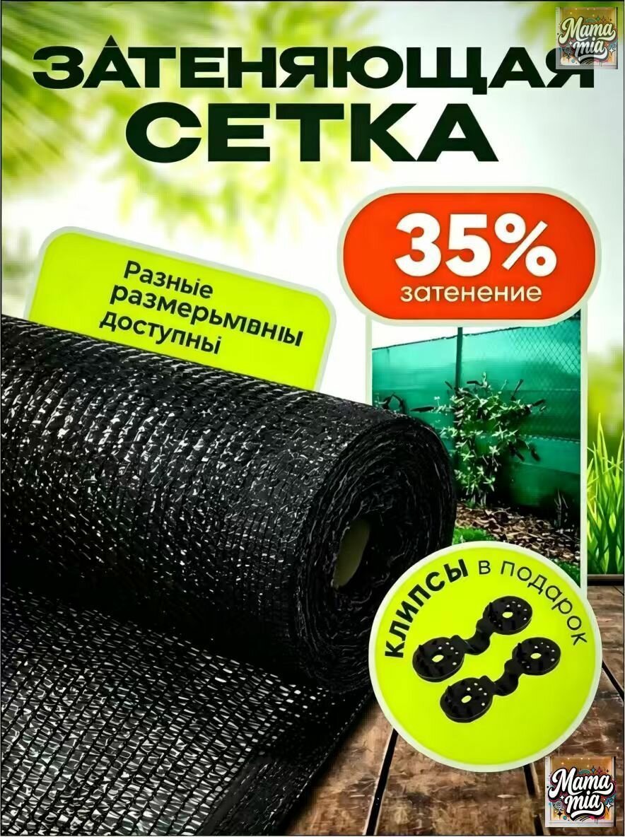 Сетка садовая затеняющая, Полиэтилен,8х3м