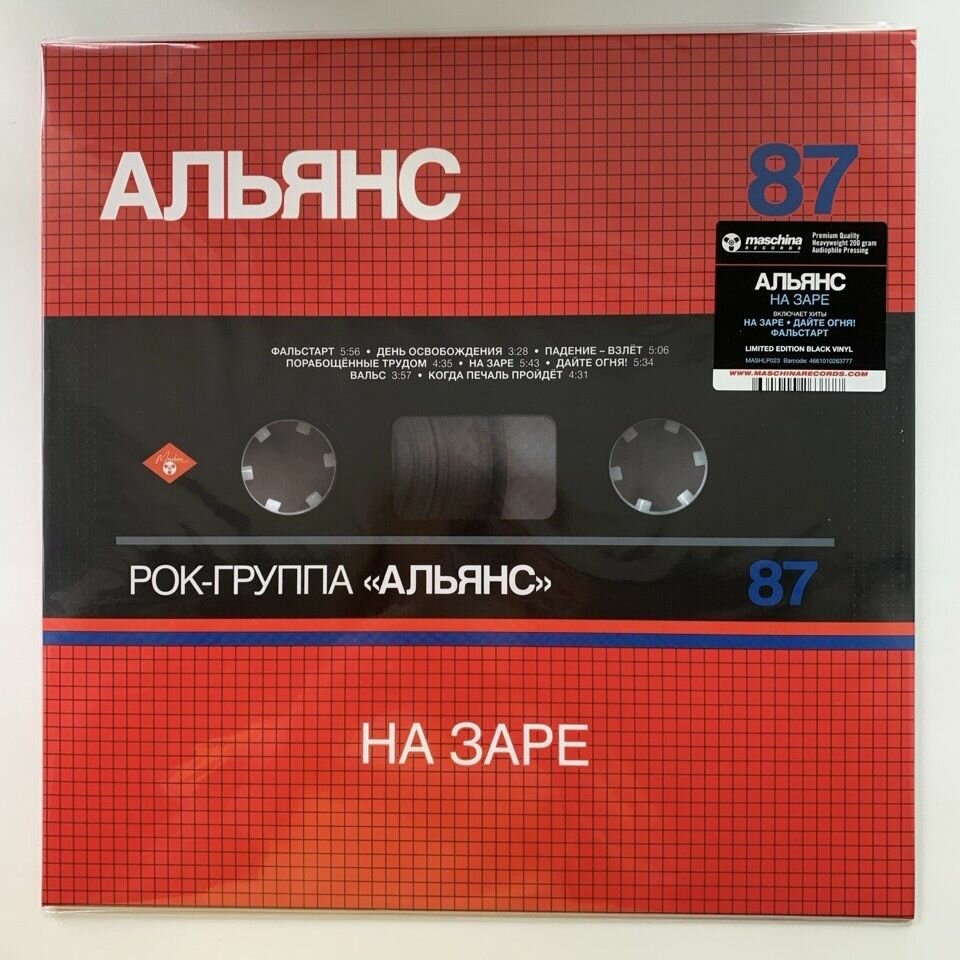 Виниловая пластинка Альянс - На заре LP