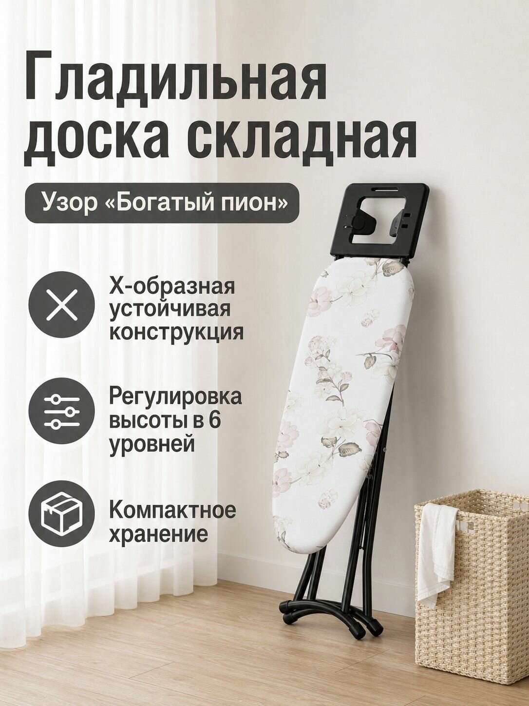Гладильная доска Напольная, Гладильная доска напольная широкая 111 см х 31 см.