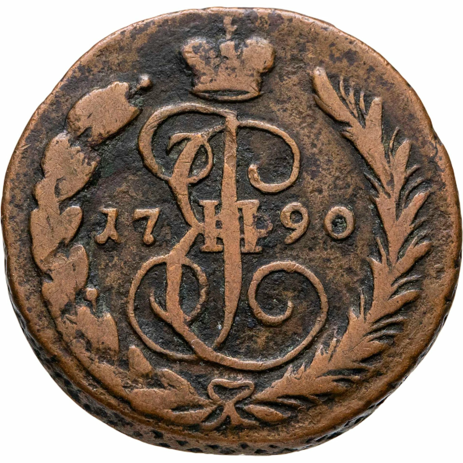 1 копейка 1790 ЕМ