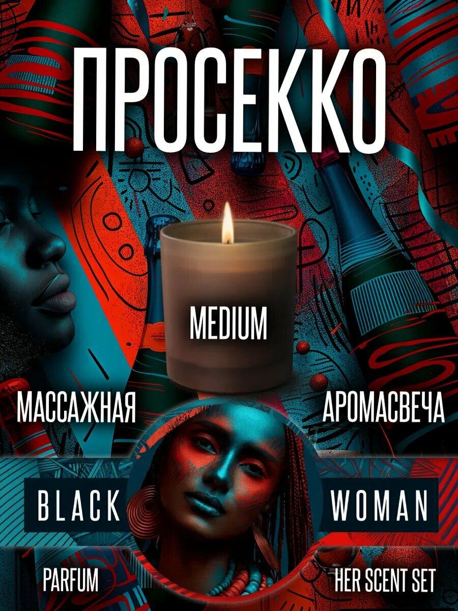 Массажная свеча просекко для ног и ступней