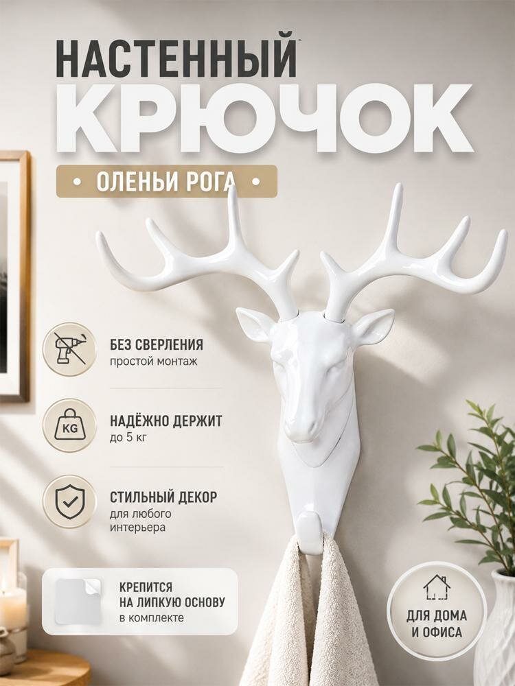 Крюк из оленьего рога