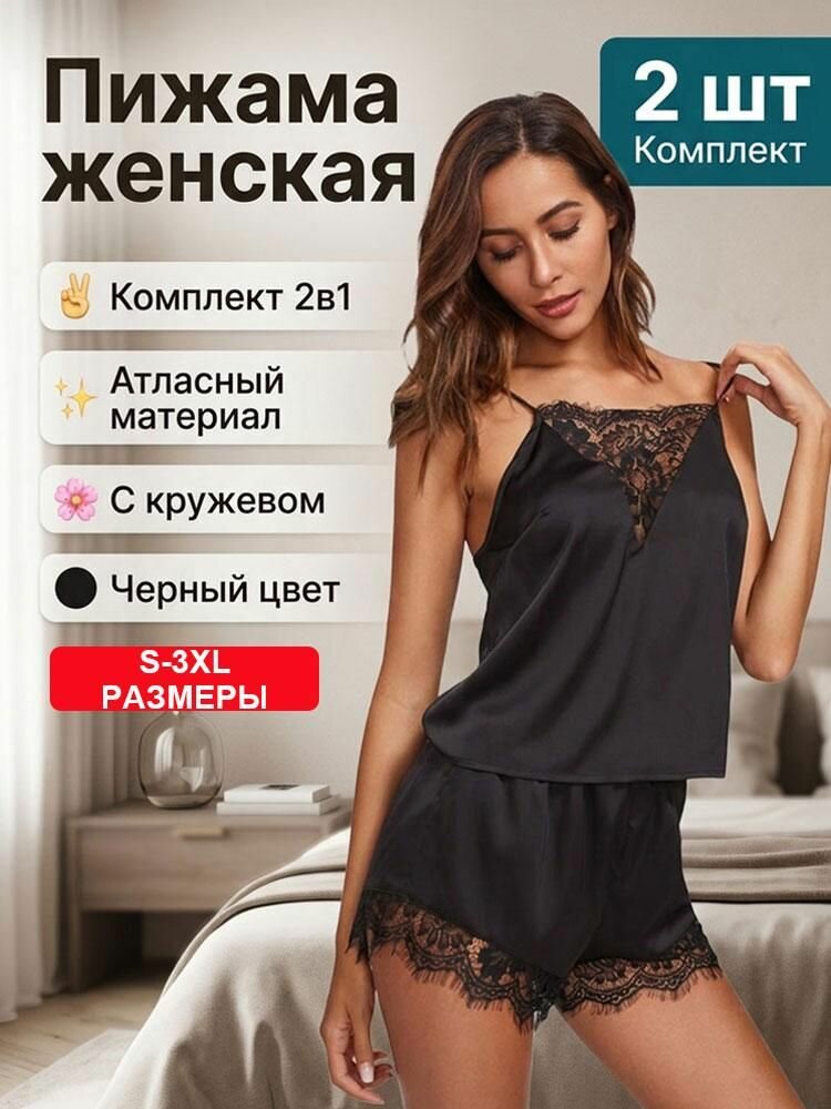 Пижама Весна-лето 2026