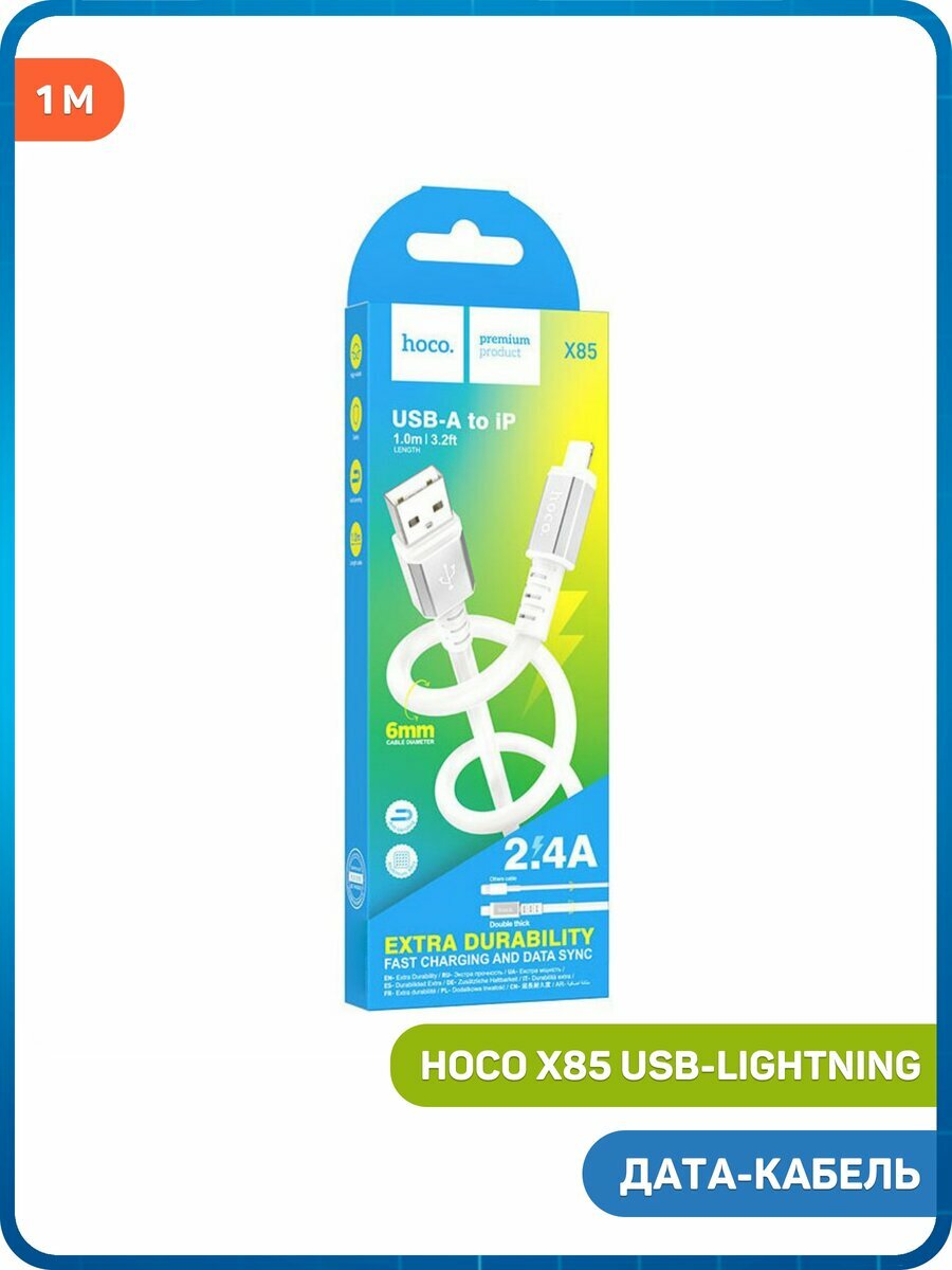 Дата-кабель Hoco X85 USB-Lightning, 1 м, белый — фото 1