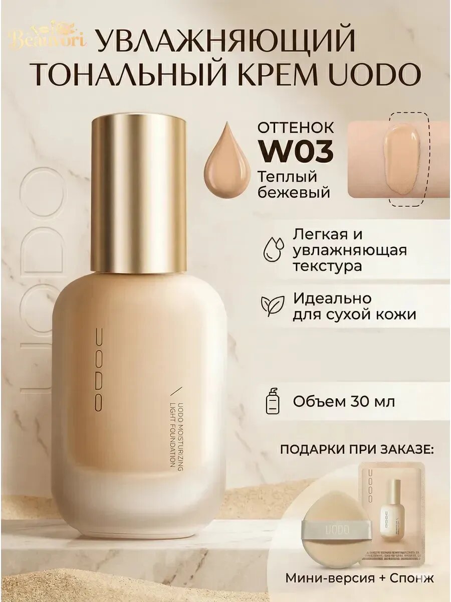 Тональный крем UODO Жидкая основа, стойкий матовый консилер