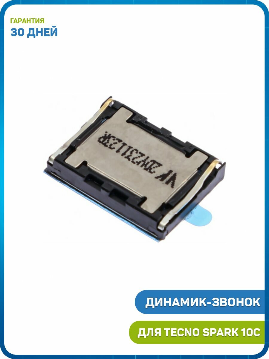 Динамик (Buzzer) для Tecno Spark 10C — фото 1