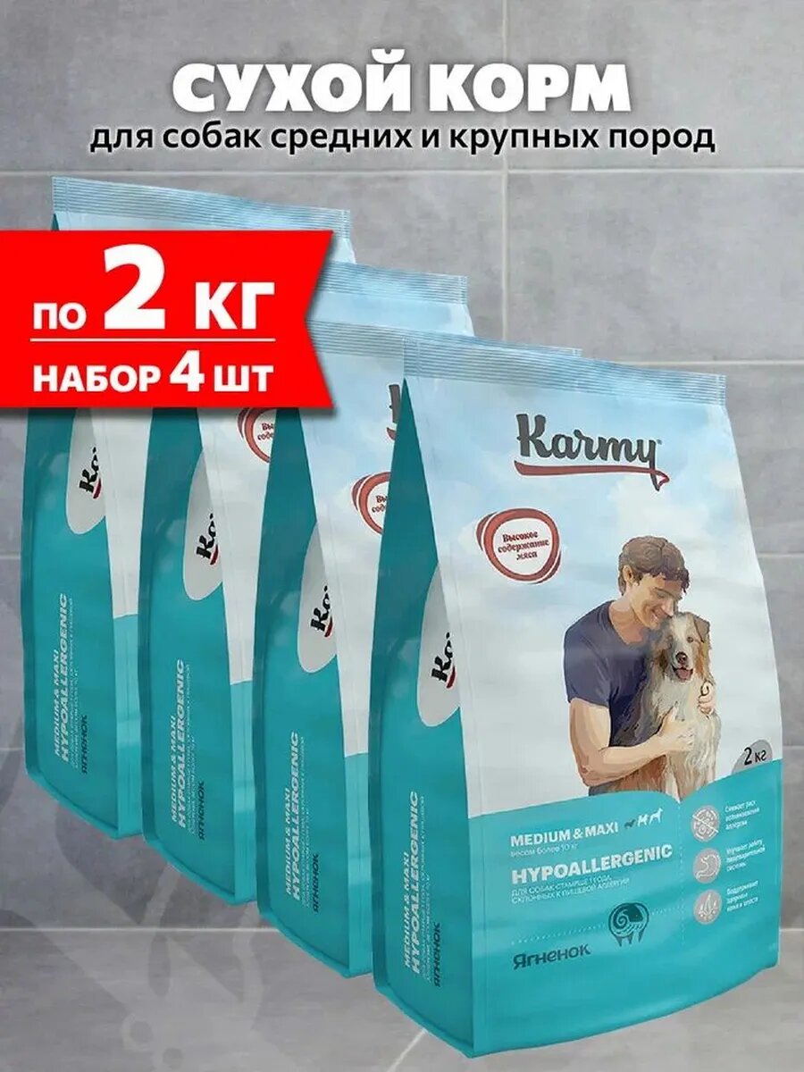 Корм сухой Karmy Hypoallergenic Medium & Maxi гипоаллергенный для взрослых собак средних и крупных пород, ягненок, 2 кг х 4 шт