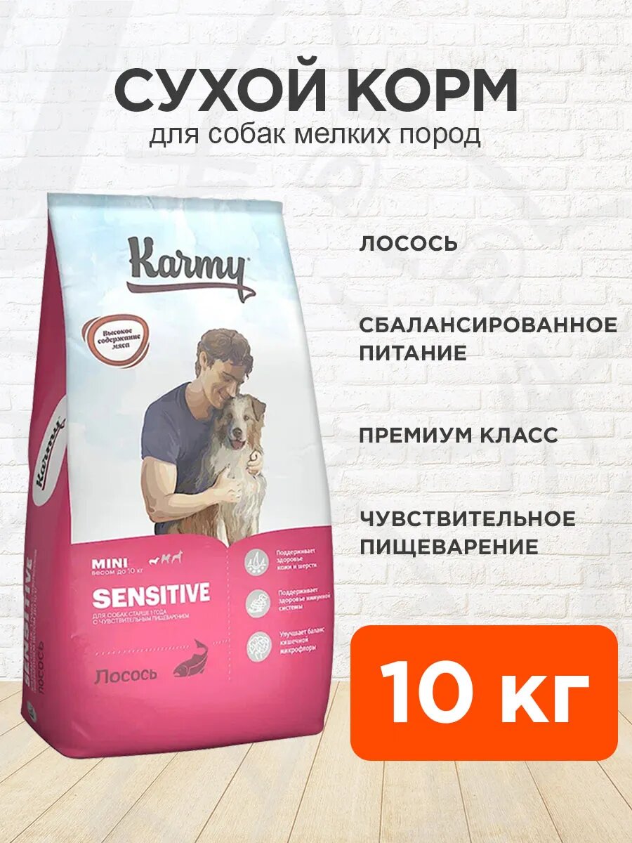 Корм сухой Karmy Sensitive Mini для взрослых собак мелких пород, с чувствительным пищеварением лосось, 10 кг