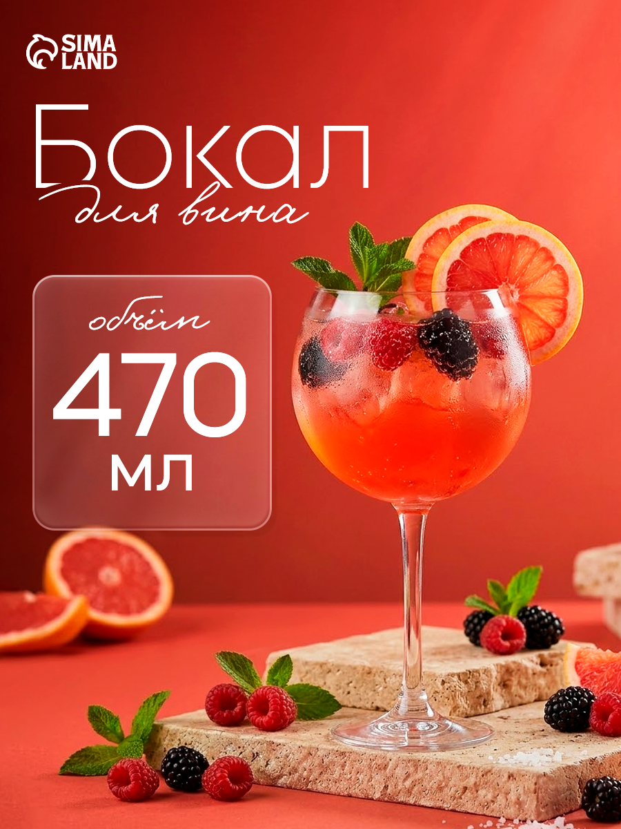 Бокал для вина Chef&Sommelier CABERNET BALLON, 470 мл, стекло