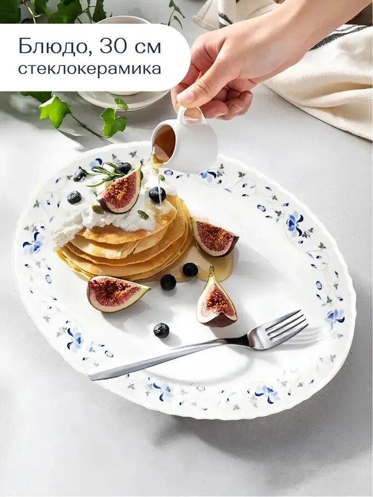 Блюдо овальное 30 см Miolla Ксения, стеклокерамика, тарелка сервировочная для подачи