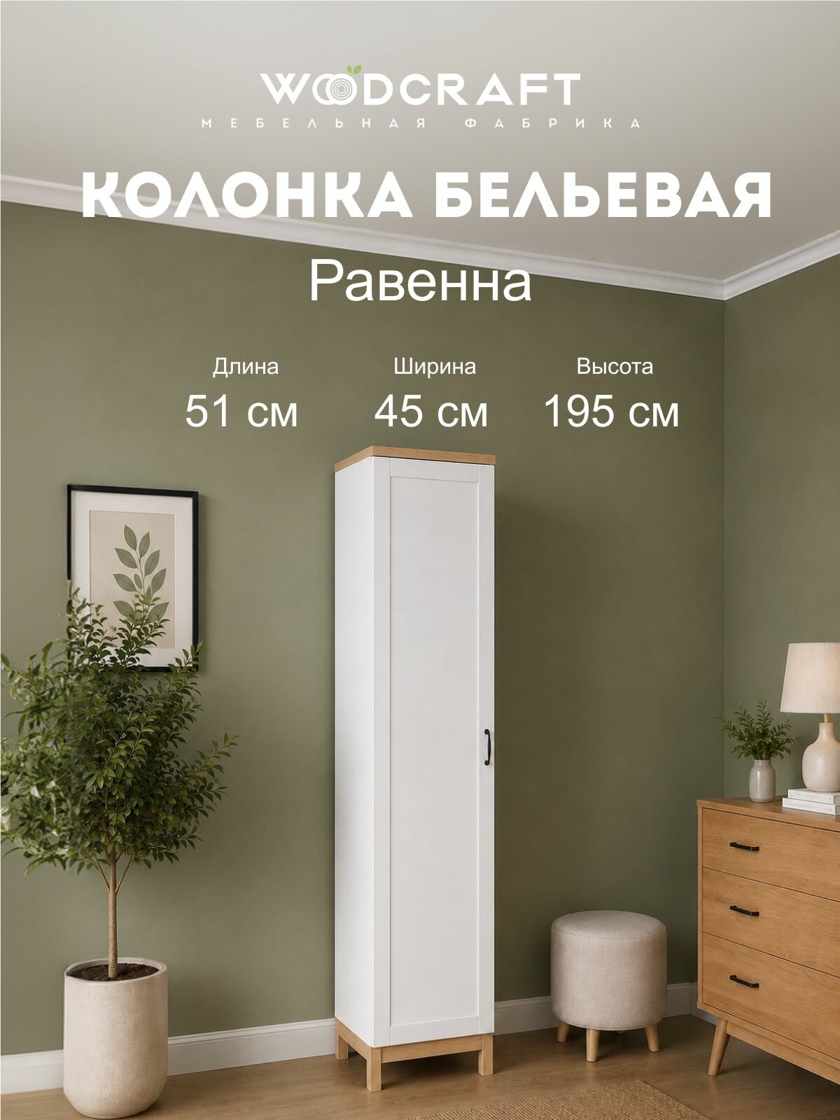 Шкаф распашной пенал для одежды с полками с доводчиками Равенна ЛДСП/МДФ Белый